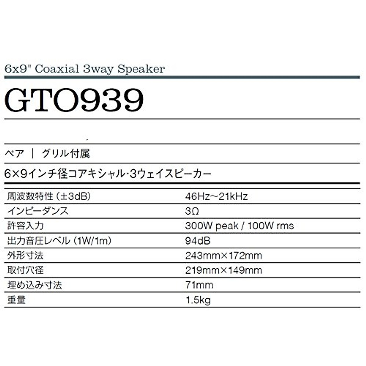 GTO939 A 6'' x 9'' (160mm x 230mm) three-way speaker with adjustable-level tweeter