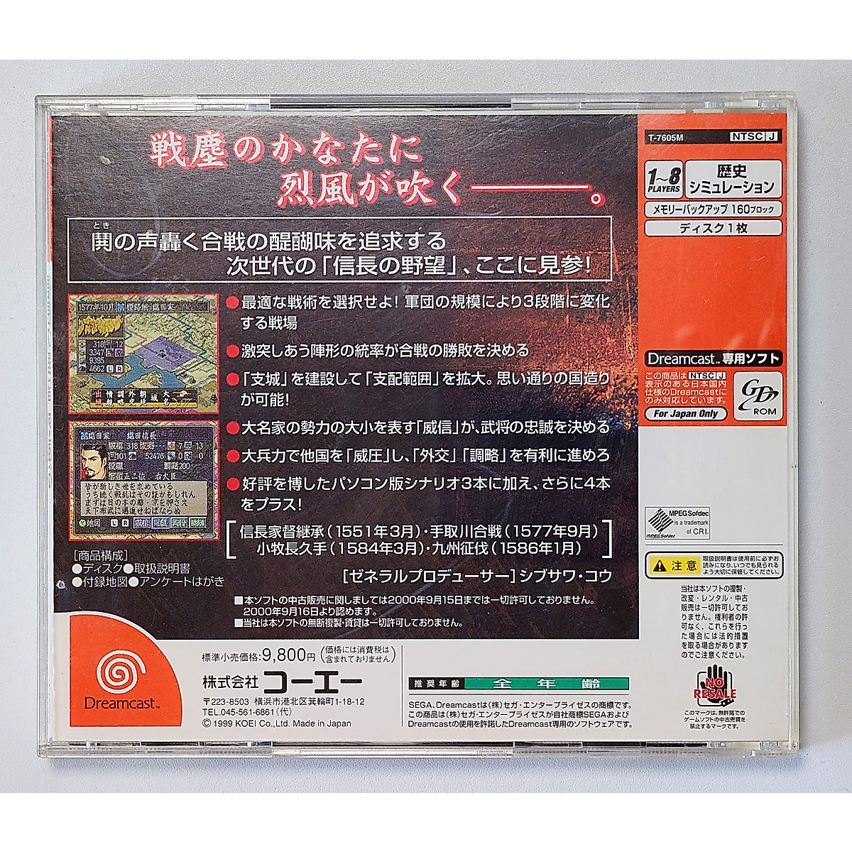 Nobunaga no Yabou: Reppuuden [Japan Import]