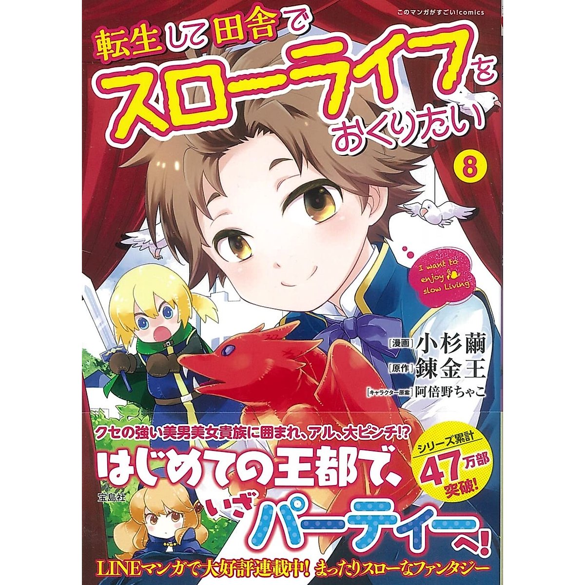 真の仲間じゃないと勇者のパーティーを追い出されたので、辺境でスローライフすることにしました (6) (角川コミックス・エース)
