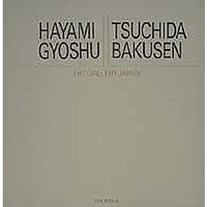 Hayami Gyoshū, Tsuchida Bakusen =: Hayami Gyoshu, Tsuchida Bakusen (20-seiki Nihon no bijutsu) (Japanese Edition)