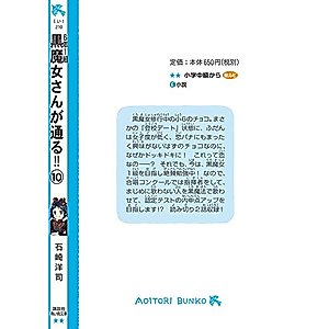 6年1組 黒魔女さんが通る!! 10恋に落ちた黒魔女さん? (講談社青い鳥文庫)