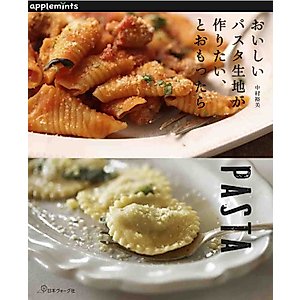 おいしいパスタ生地が作りたい、とおもったら (アップルミンツ)