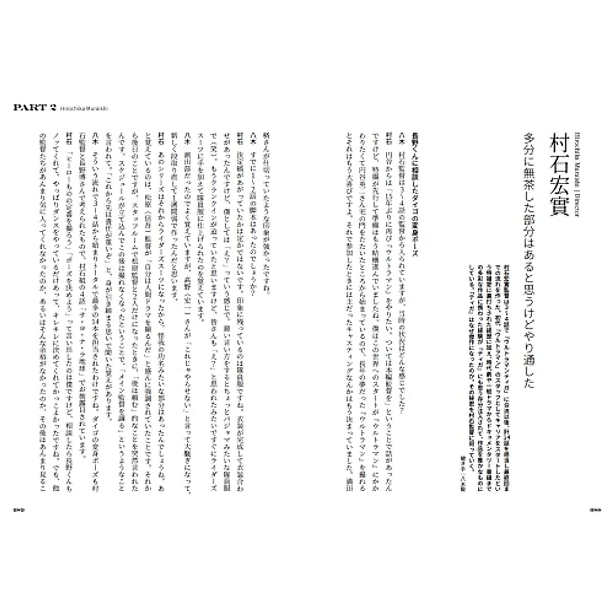 ウルトラマンティガ 25年目の証言録 (立東舎)