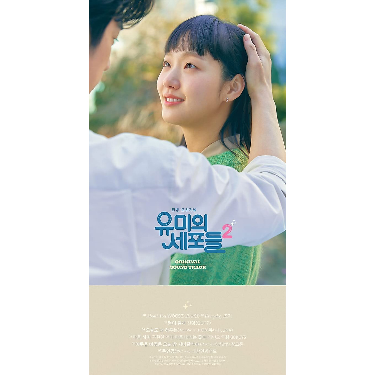 DREAMUS Yumi's Cells Season 2 OST Korean TV Show Kdrama O.S.T Contents+Tracking Sealed, BLUE