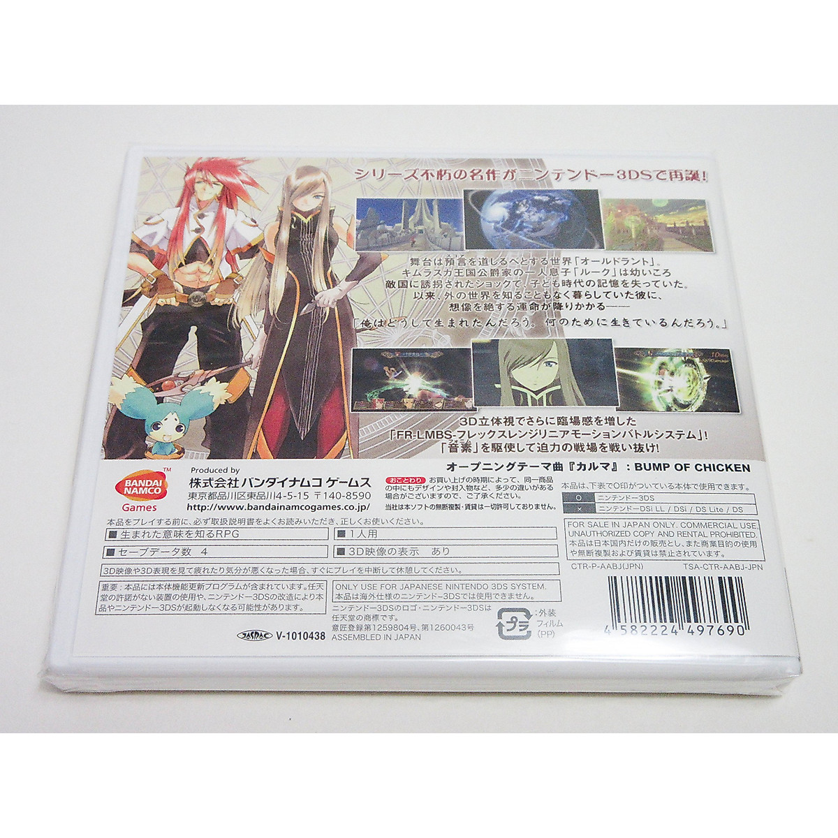 Tales of the Abyss [Japan Import]