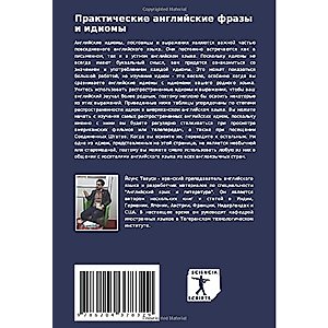 Практические английские фразы и идиомы (Russian Edition)