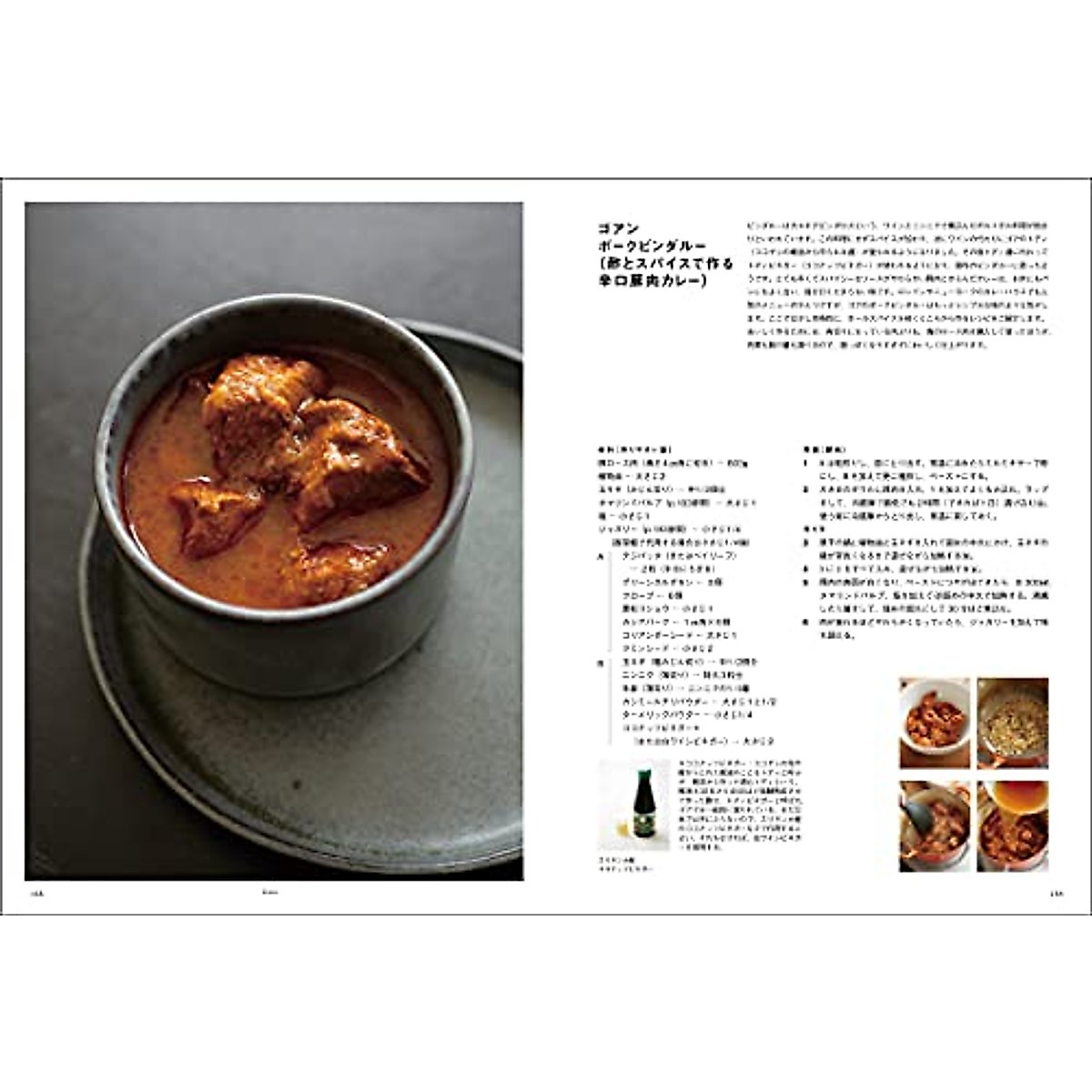 西インド料理はおもしろい: 食文化とともに味わう、本格カレーとスパイス料理