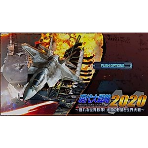 現代大戦略2020~揺れる世界秩序! 大国の野望と世界大戦~ - PS4