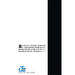 Jujutsu Kaisen 16 (Japanese Edition)