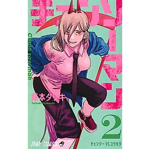Chainsaw Man 2 (Japanese Edition)