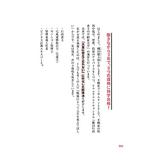 大量に覚えて絶対忘れない「紙1枚」勉強法
