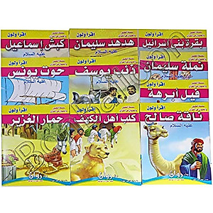 Set of 10 Arabic Children Toddlers Kids Birds and Animals in The Koran Stories Perfect for Preschool & Kindergarten Classrooms Include Stories Arabic Version Book Paperback – DAR Rawan