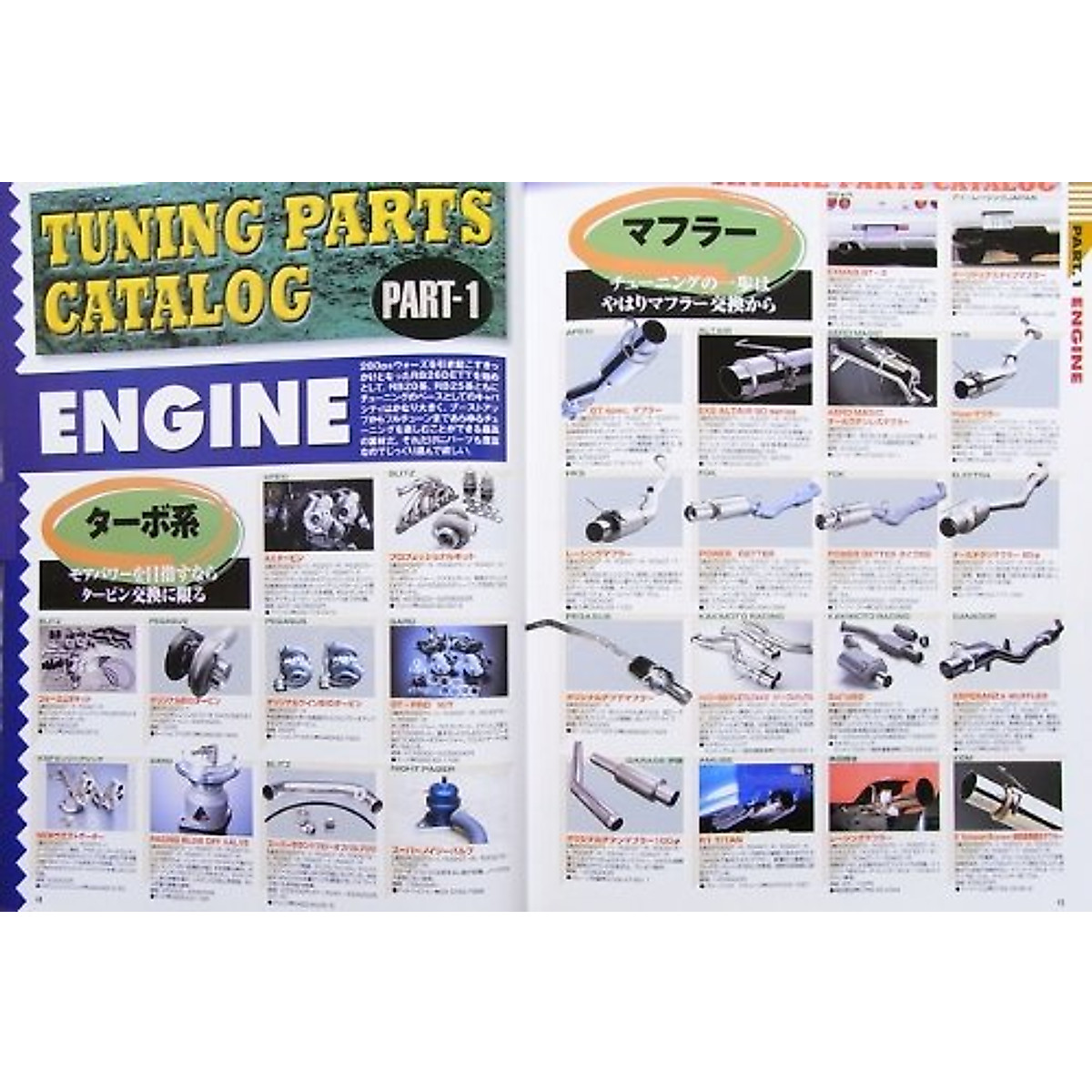 SKYLINE TYPE M & GT-R STREET PERFECT TUNING R32 R33 R34 (Japan Import)