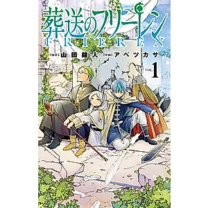葬送のフリーレン