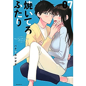 焼いてるふたり(7) (モーニング KC)