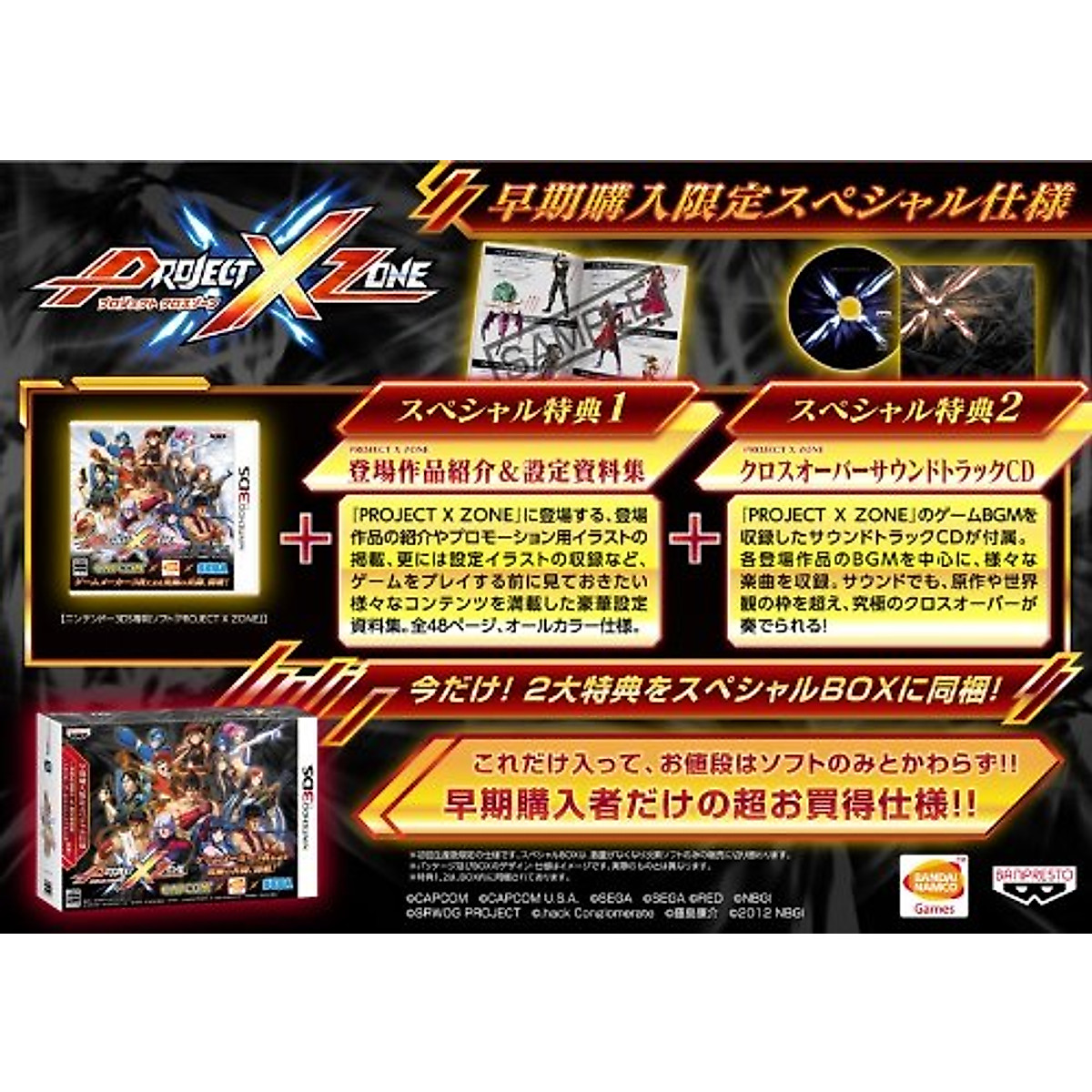 Project X Zone [First-Print Special Edition] [Japan Import]