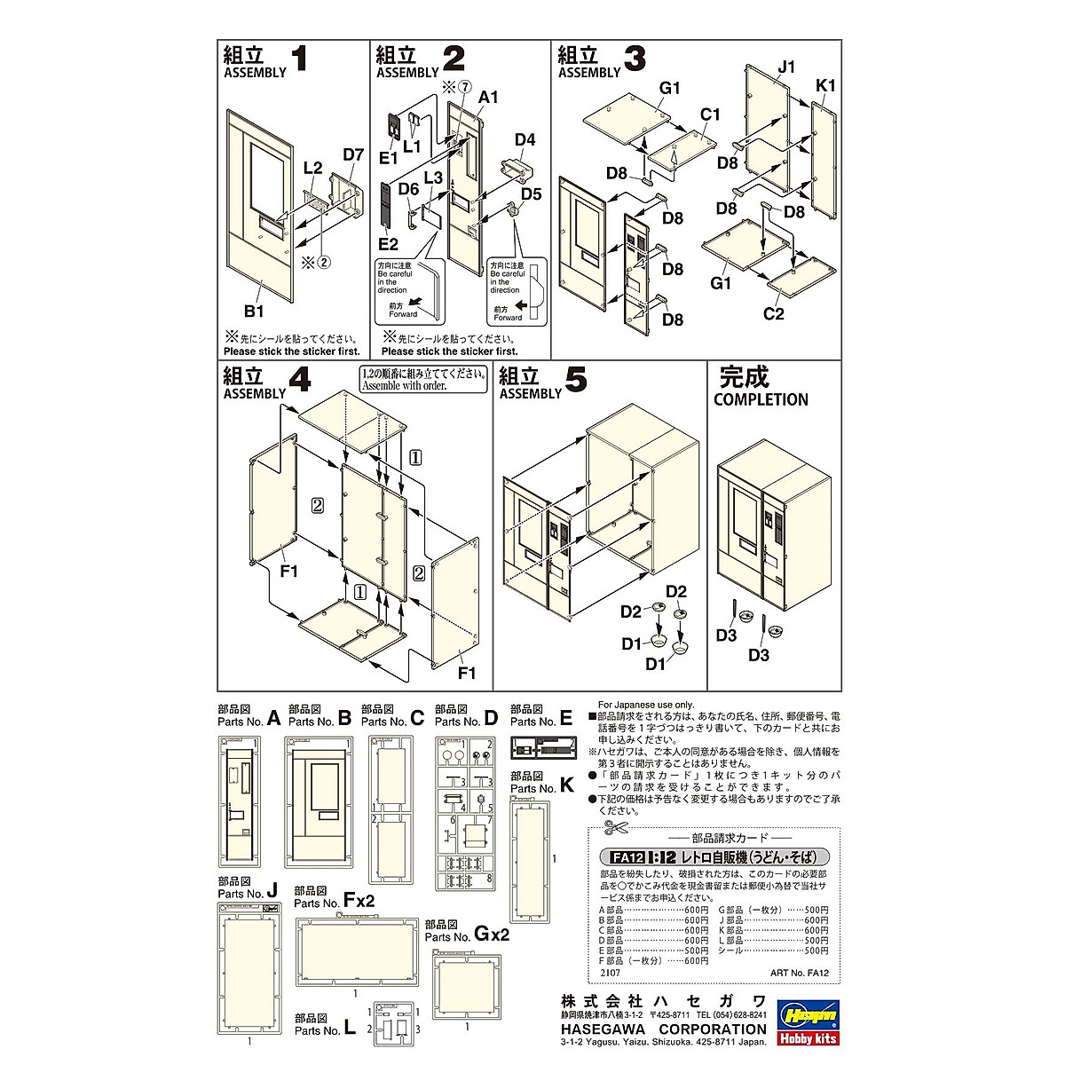 Hasegawa 1/12 Scale Nostagic Vending Machine Udon Soba - Plastic Model Building Kit # 62012