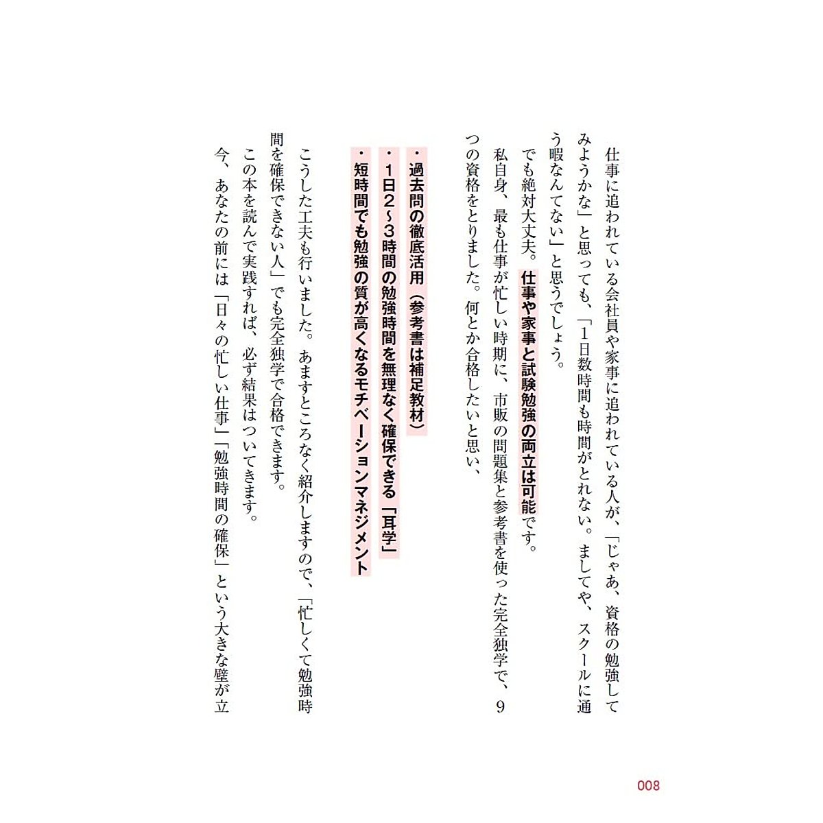 大量に覚えて絶対忘れない「紙1枚」勉強法