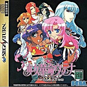 Shoujo Kakumei Utena: Itsuka Kakumei Sareru Monogatari [Japan Import]
