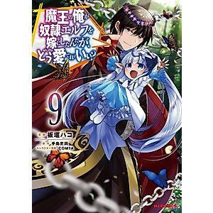 嫁にしたんだが