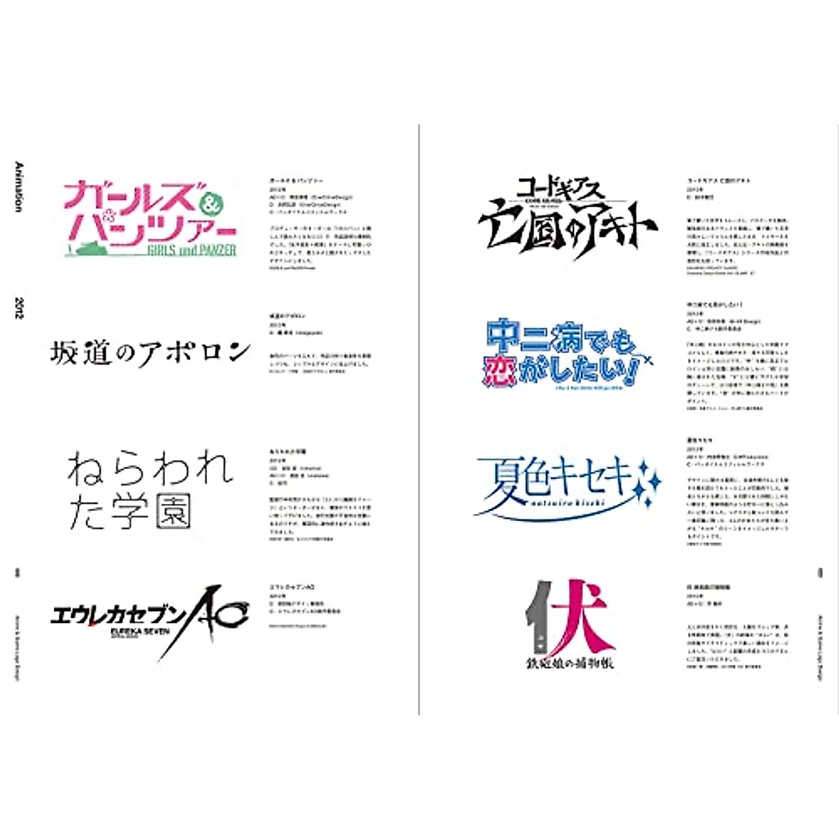 アニメ・ゲームのロゴデザイン
