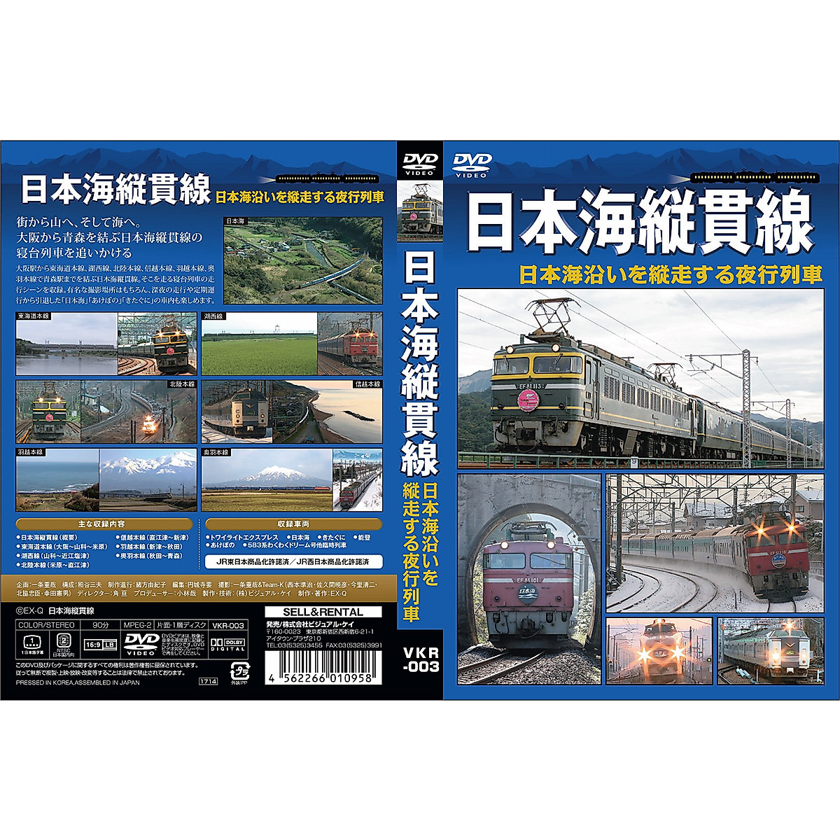 Railroad - Nihonkai Jyukan Sen [Japan DVD] VKR-3