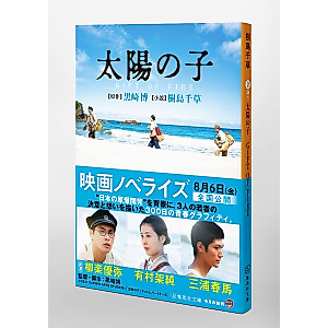 太陽の子 GIFT OF FIRE (集英社文庫)