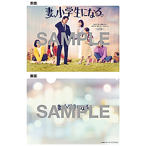 【Amazon.co.jp限定】妻、小学生になる。 DVD-BOX(キービジュアルB6クリアファイル付)
