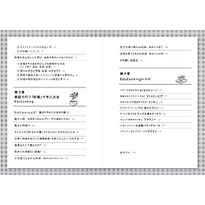 賢い子は料理で育つ ―リトルシェフクッキングー