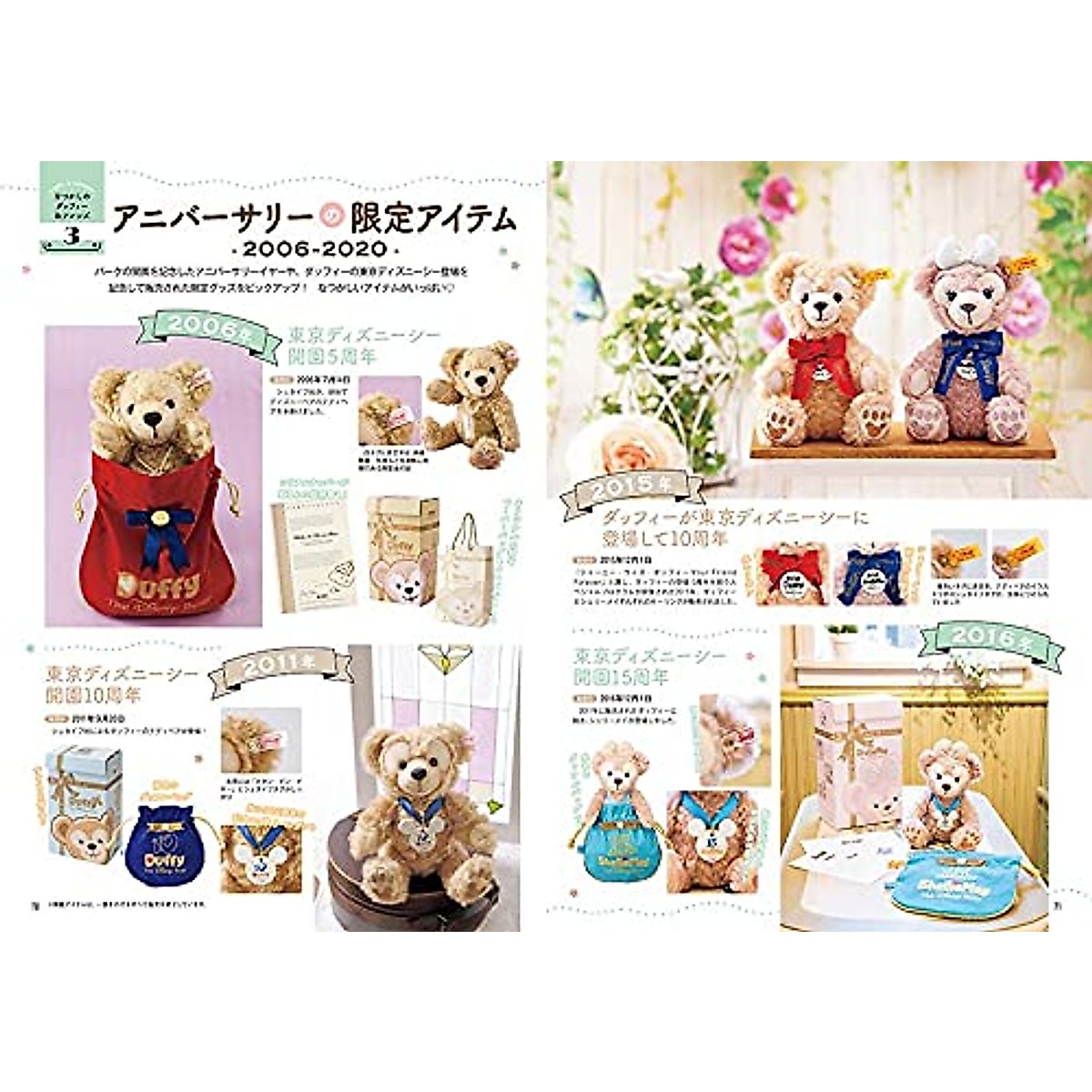 ダッフィー&フレンズ ファンブック 2021-2022 (My Tokyo Disney Resort)