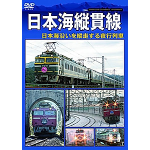 Railroad - Nihonkai Jyukan Sen [Japan DVD] VKR-3