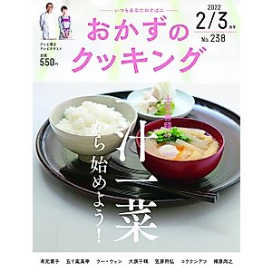 おかずのクッキン