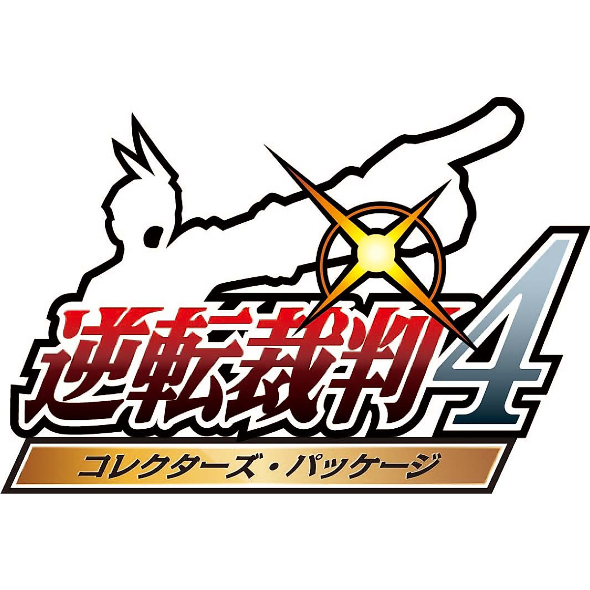 逆転裁判4 コレクターズ・パッケージ - 3DS