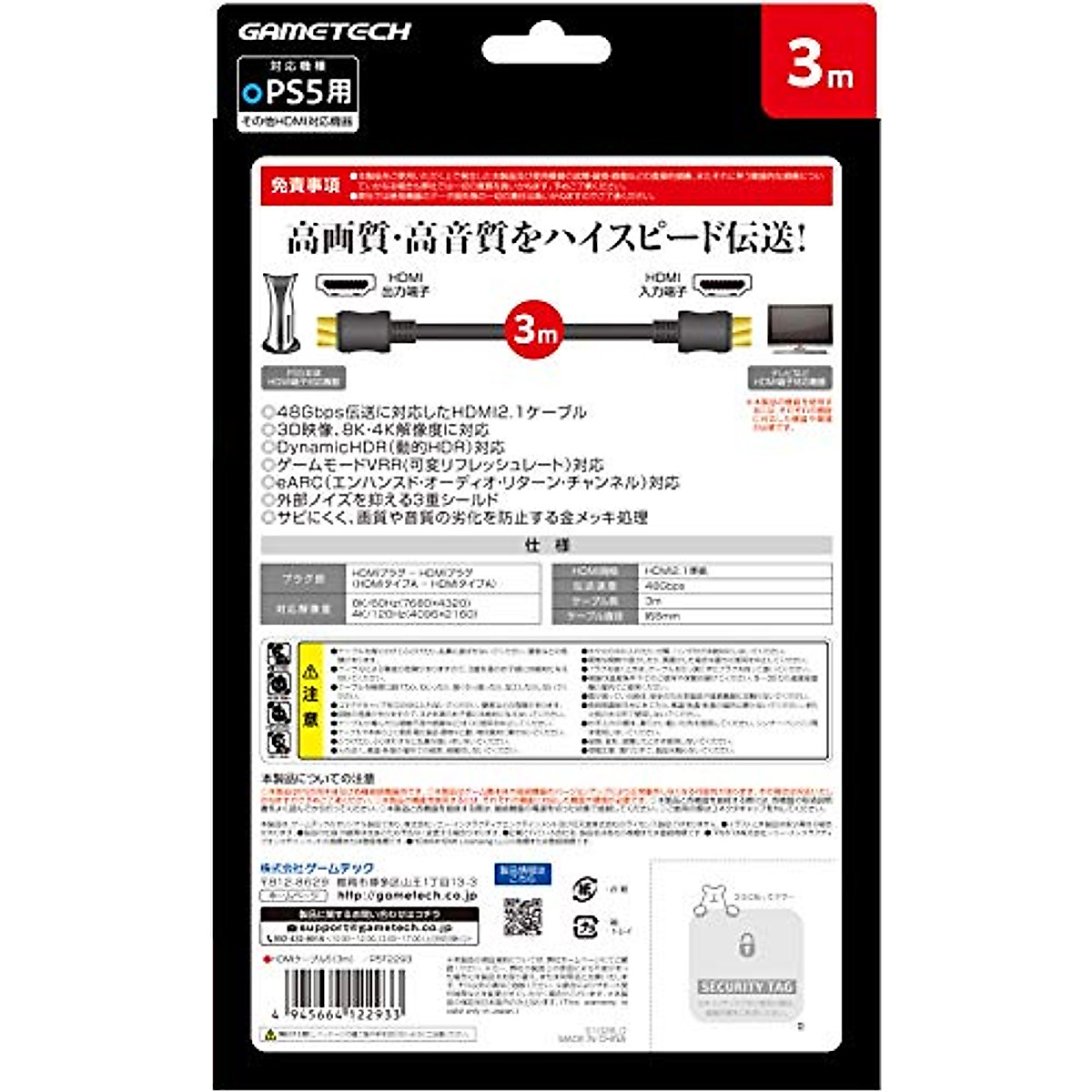 PS5用HDMIケーブル『HDMIケーブル5(3m)』 - PS5