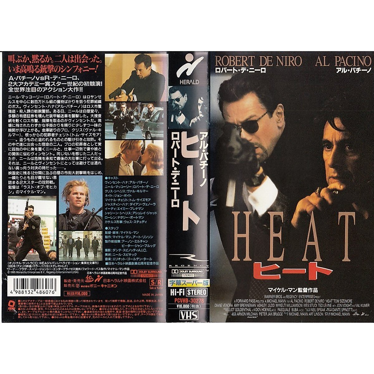 HEAT ヒート【字幕版】 [VHS]