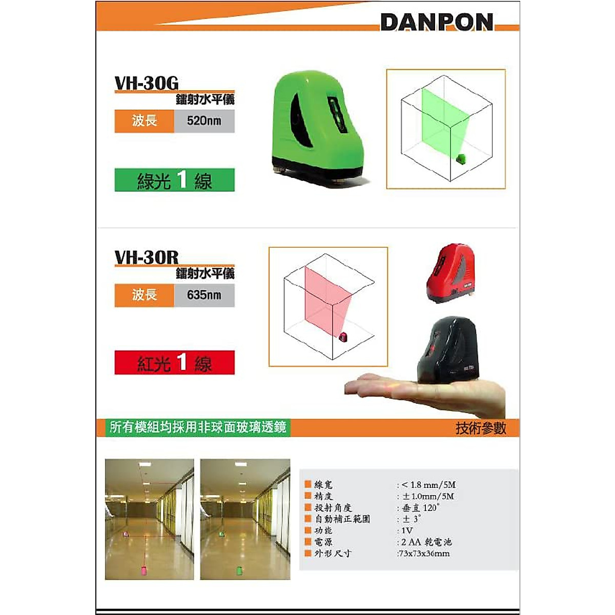 Danpon Laser Level One Red Vertical Line,Small,High Brightness,Projection Angle Greater than 120°,All Laser Modules are Assembled with Aspheric Glass Lens,VH-30R