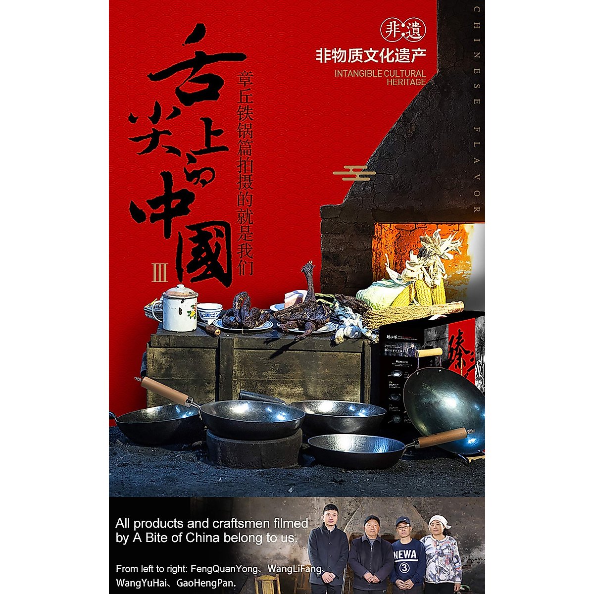 臻三环 ZhenSanHuan Chinese HandHammered Iron Woks and Stir Fry Pans, Non-stick, No Coating, Induction Suitable, 章丘铁锅，舌尖上的中国，A bite of China (30CM)