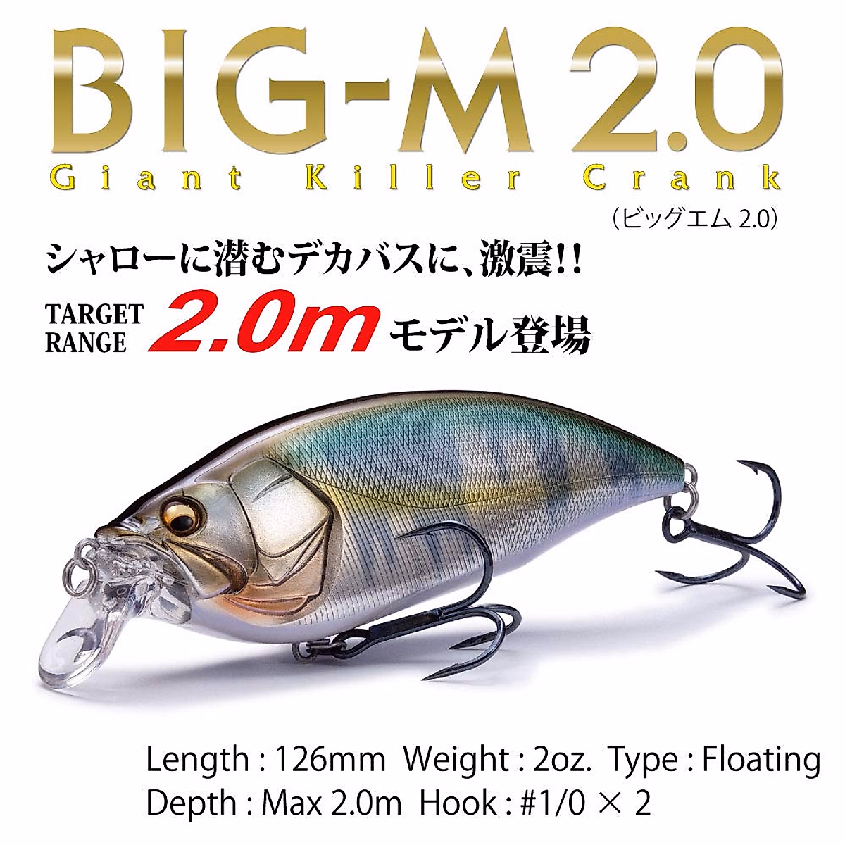 Megabass Big M 2.0 Giant Crank 126 mm Floating Lure GG Wild Gill BM (6142)