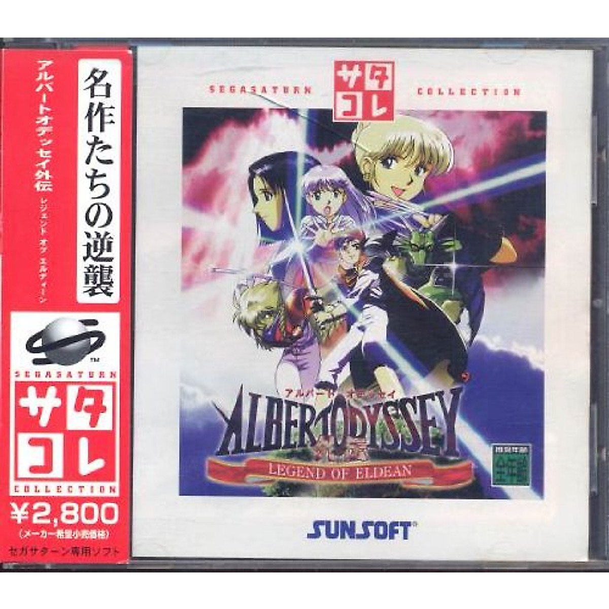 Albert Odyssey Gaiden: Legend of Eldean (Saturn Collection) [Japan Import]
