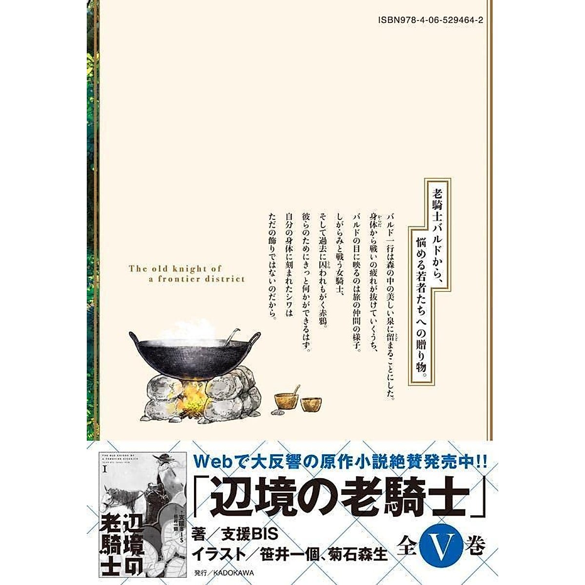 辺境の老騎士 バルド・ローエン(9)