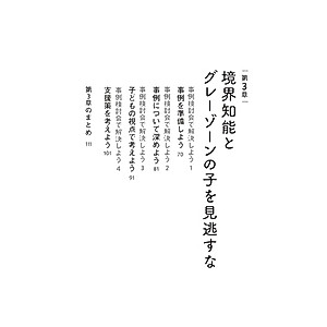 困っている子を見逃すな マンガでわかる境界知能とグレーゾーンの子どもたち2