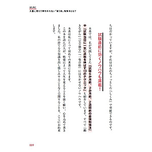 大量に覚えて絶対忘れない「紙1枚」勉強法