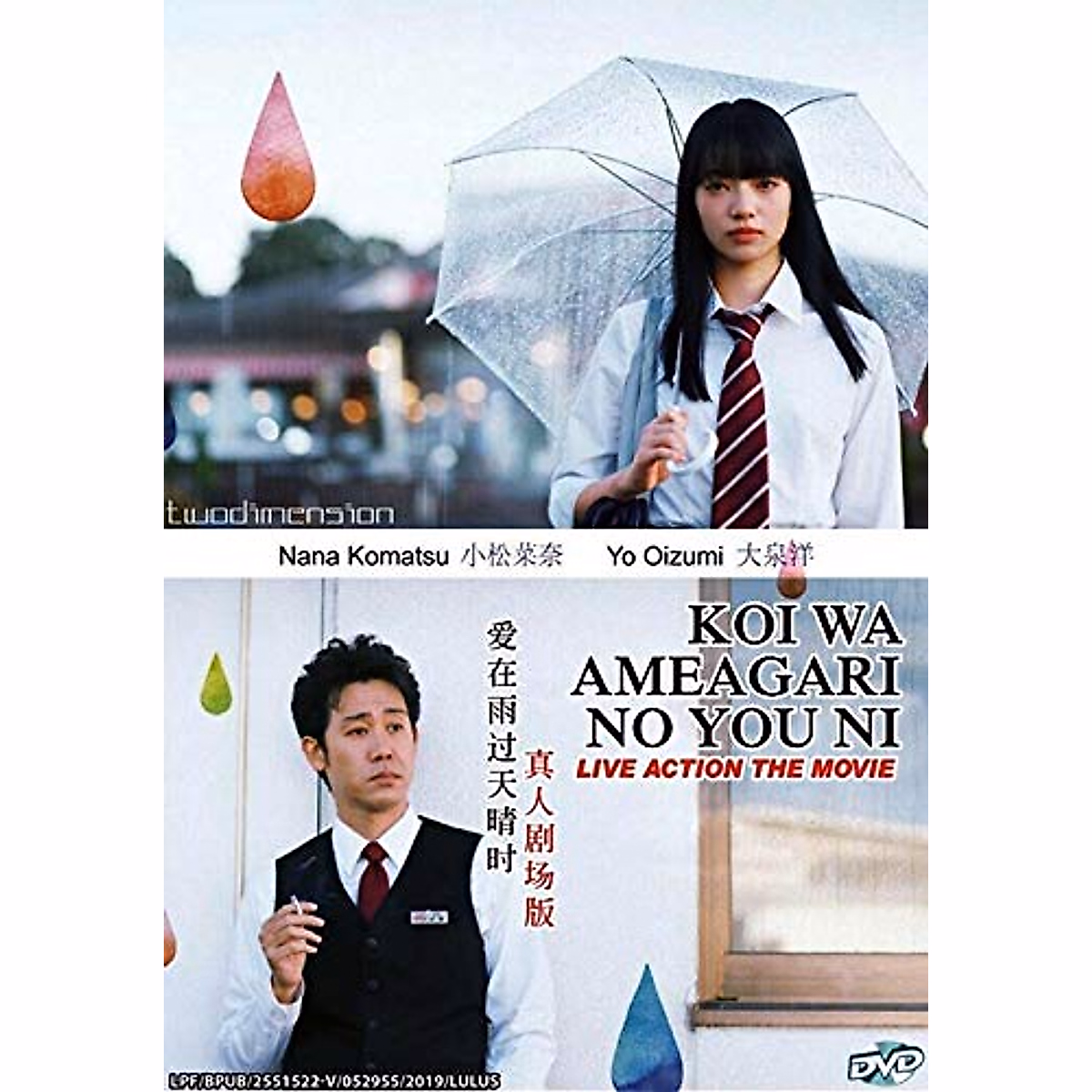 Koi Wa Ameagari NO You Ni (Japanese Movie, English Sub, All Region DVD)