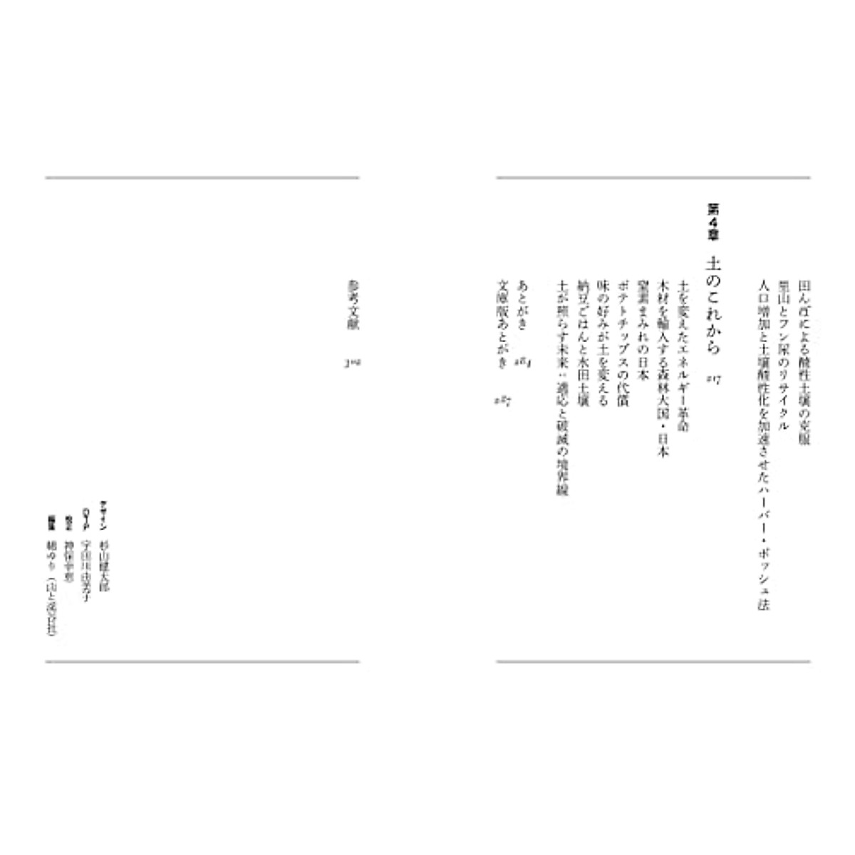 ヤマケイ文庫 大地の五億年 せめぎあう土と生き物たち