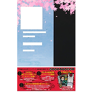 鬼滅の刃公式ファンブック第二弾 鬼殺隊最終見聞録(仮) (ジャンプコミックス)