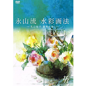 Nagayama Ryu Watercolor Painting Method (Draw Yuko Nagayama) DVD / The Art of NAGAYAMA Style Water Color Painting (Water Color Painting of Roses by Yuko Nagayama)