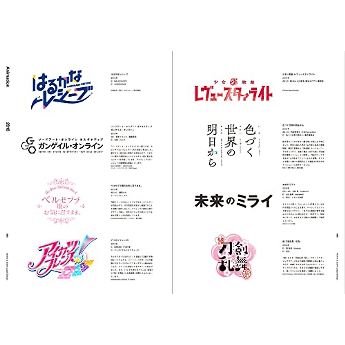 アニメ・ゲームのロゴデザイン