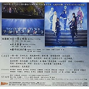 舞台『刀剣乱舞』天伝 蒼空の兵 -大坂冬の陣- オリジナル・サウンドトラック
