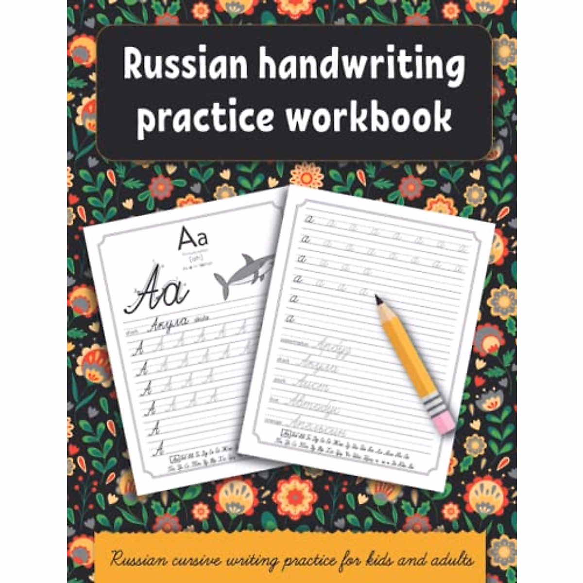 Russian handwriting practice workbook: Russian cursive writing practice for kids and adults . Alphabet, words, sentences. (Handwriting Workbooks for kids)