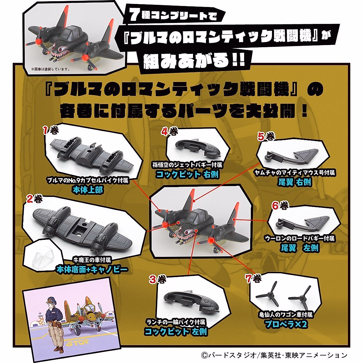 BANDAI Hobby Vol.5 Yamcha's Mighty Mouse Dragon Ball, Mecha Collection Hobby Vehicle